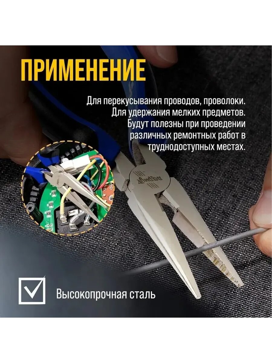 Точные длинногубцы с тонкими концами для деликатных работ