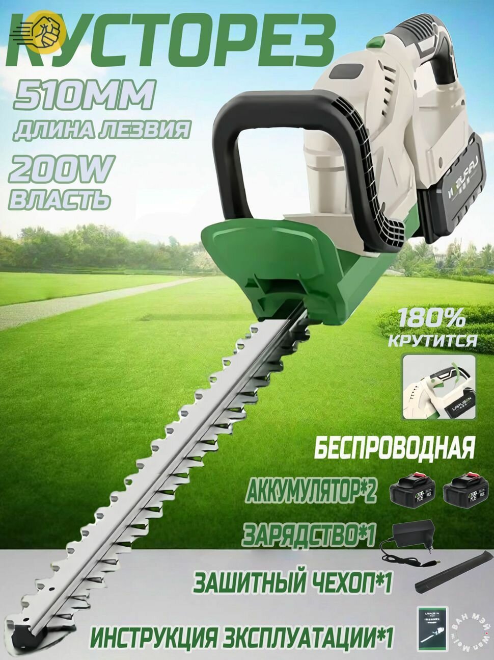 Кусторез,510мм