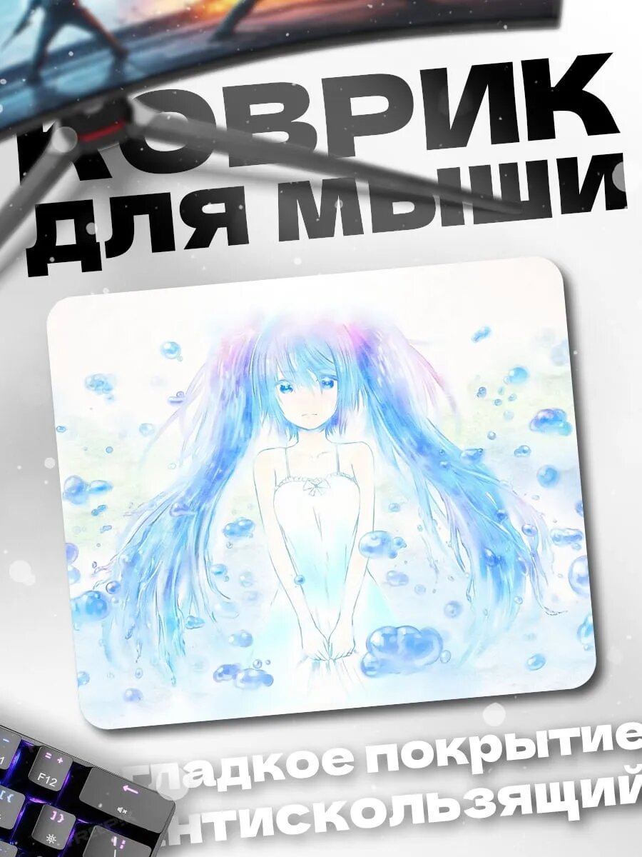 Коврик для мыши Аква Мику
