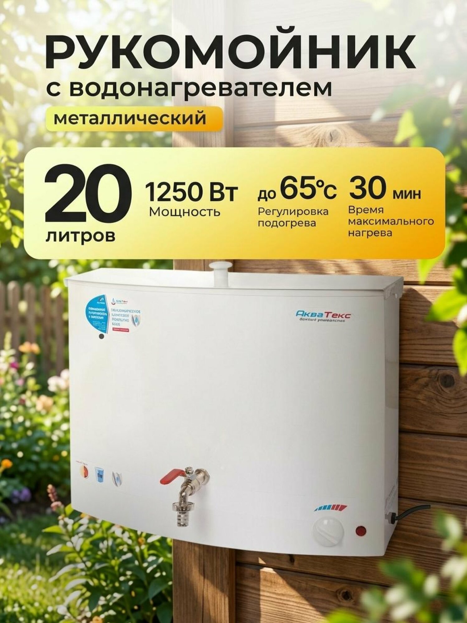 Рукомойник Акватекс настенный 20л с водонагревателем, металл