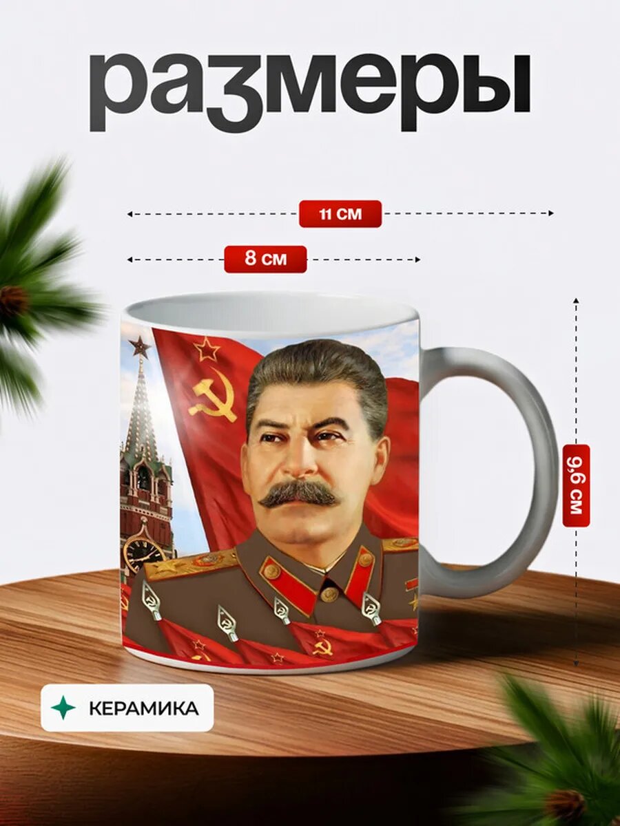 Кружка сталин — фото 1