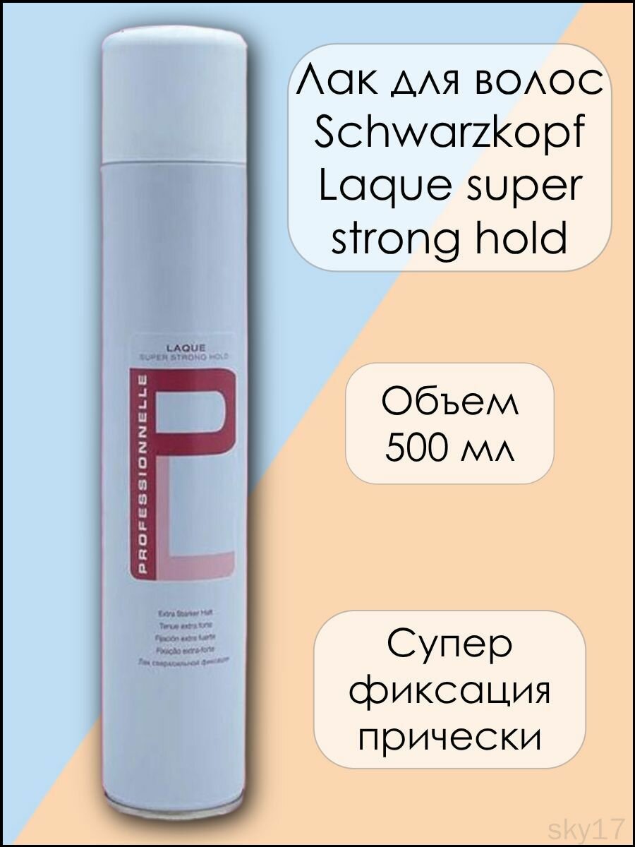 Лак для волос Schwarzkopf Laque super strong hold 500 мл