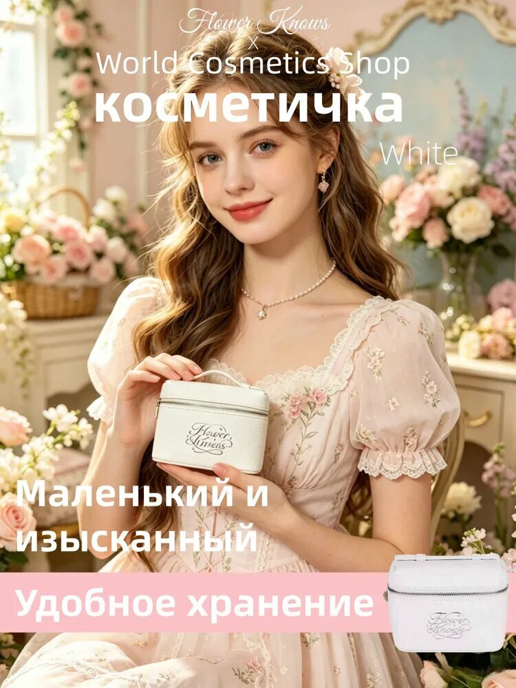 Flower Knows Набор косметичек