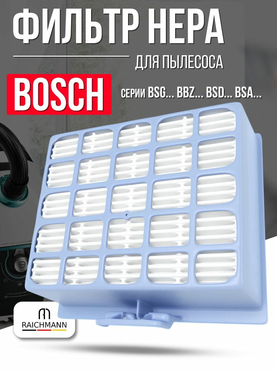 HEPA фильтр подходит для пылесоса Bosch тип BBZ153HF серии BSG BBZ BSD BSA Siemens тип VZ153HFB серии VS06G VSZ3 VSZ4 VSX32 (голубой корпус)