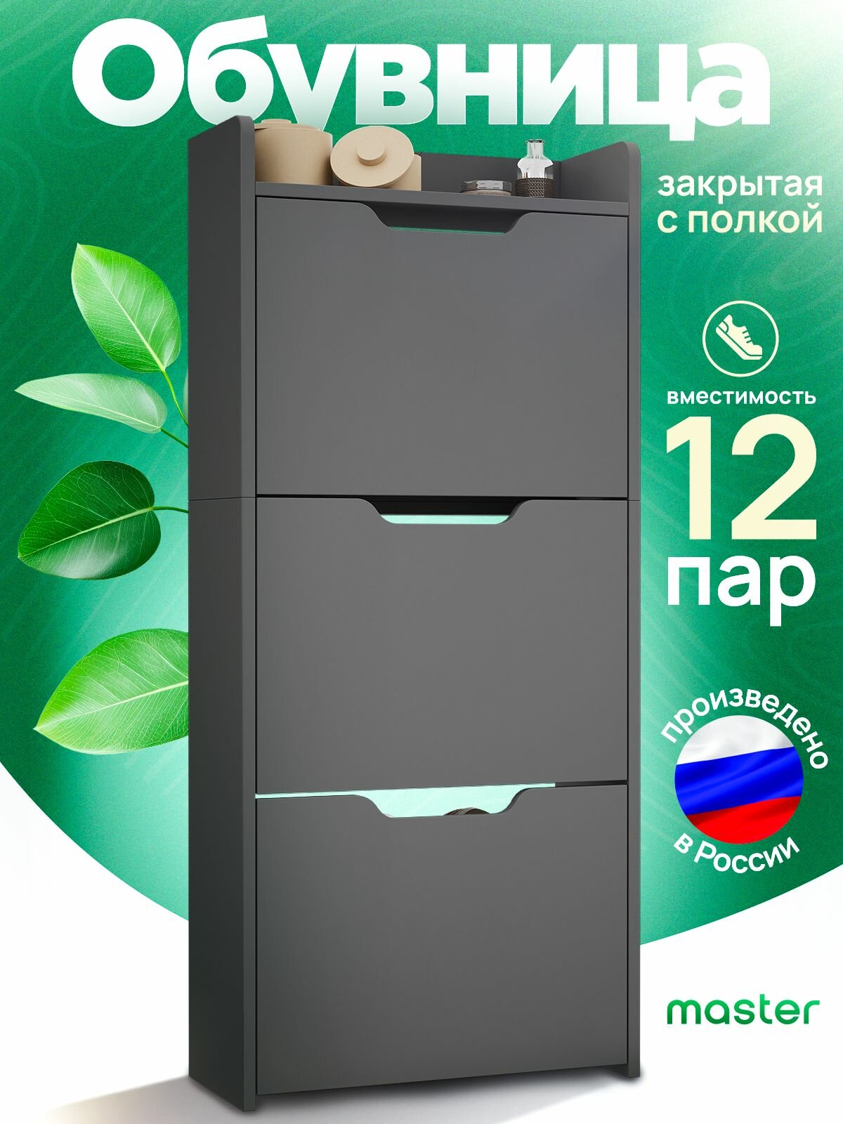 MFMaster Обувница, ЛДСП, 51.8х21.6х116.3 см