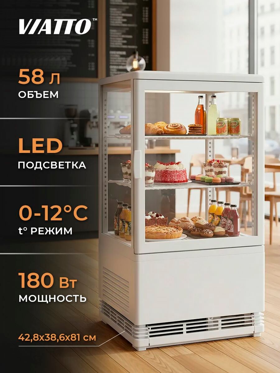 Холодильная витрина кондитерская Viatto VA-RT-58W, холодильный торговый шкаф для демонстрации напитков