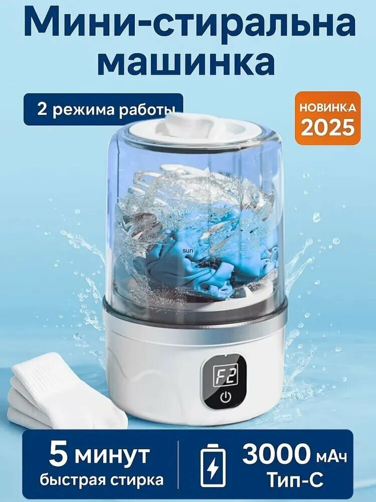 Мини-стиральная машина, беспроводной, портативная, 1 л, стираемое нижнее белье и трусики, для чистки детской одежды/нижнего белья/носков, белая