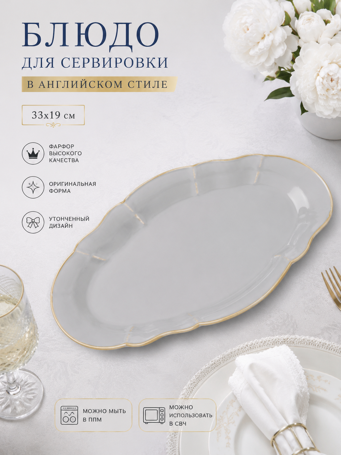 Блюдо овальное England collection 33см
