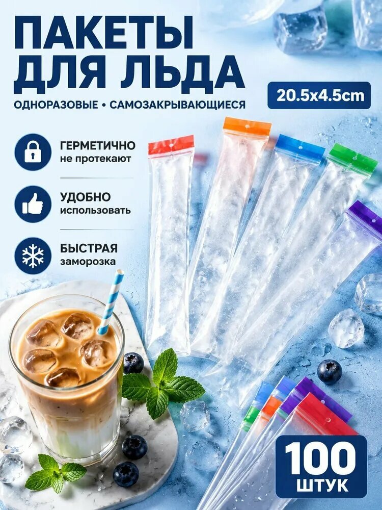 Форма для льда, 100 шт