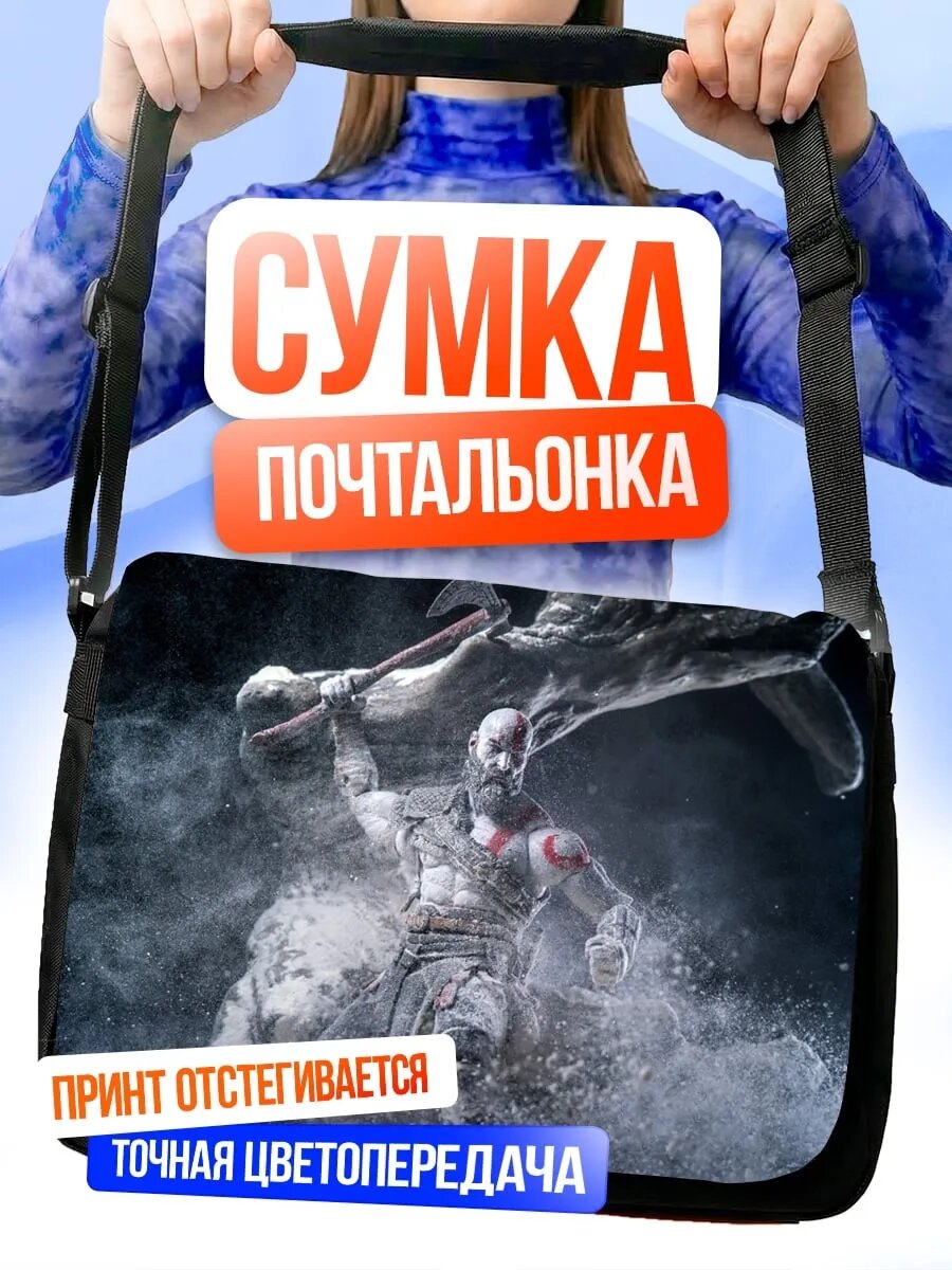 Сумка Кратос в пыли