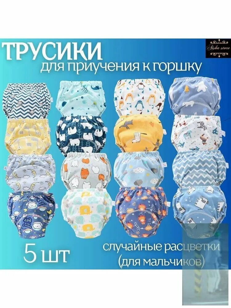 Трусики для приучения к горшку шестислойные, Размер L Набор 5шт, хлопковые тренировочные впитывающие непромокаемые многоразовые детские трусики.