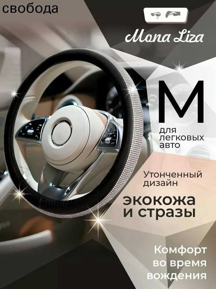 Оплетка на руль, диаметр 38 см, 1 шт.