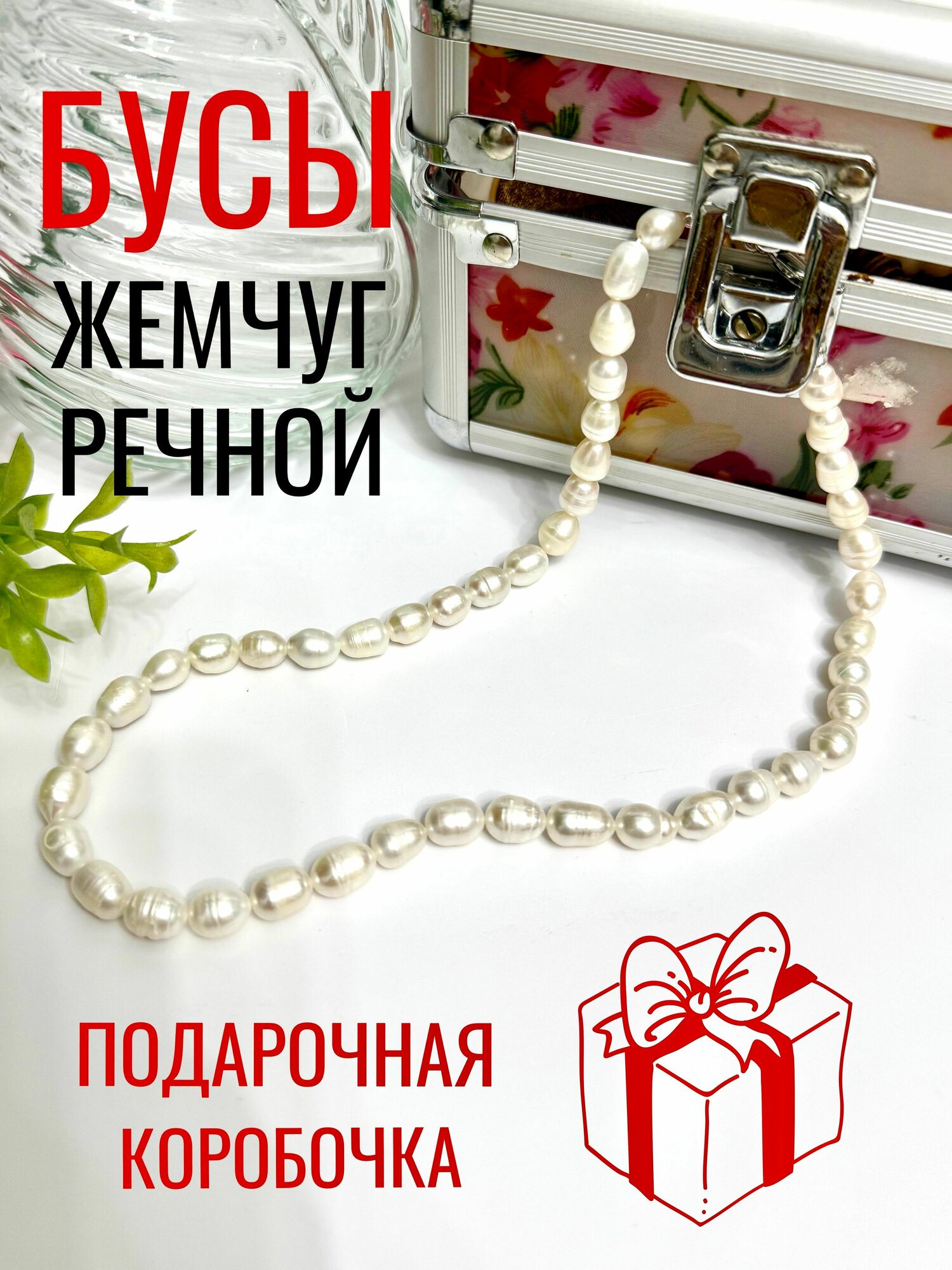 Бусы
