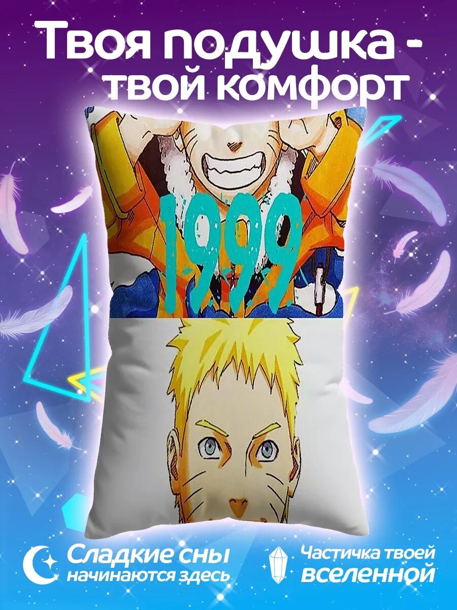 Подушка дакимакура Наруто 1999-2014