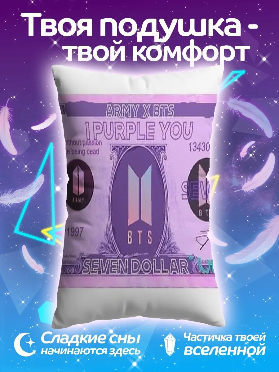 Подушка дакимакура BTS I PURPLE YOU