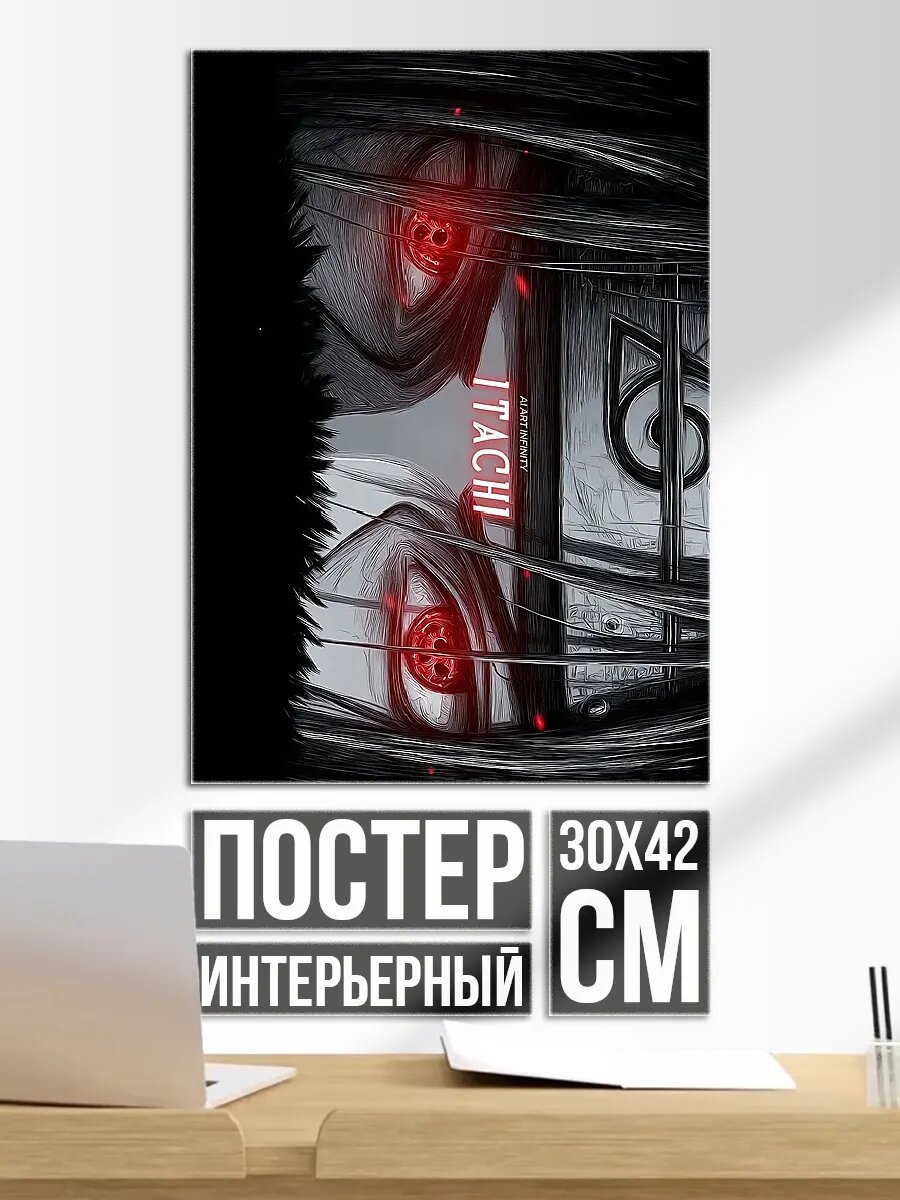 Плакат постер Глаза Итачи