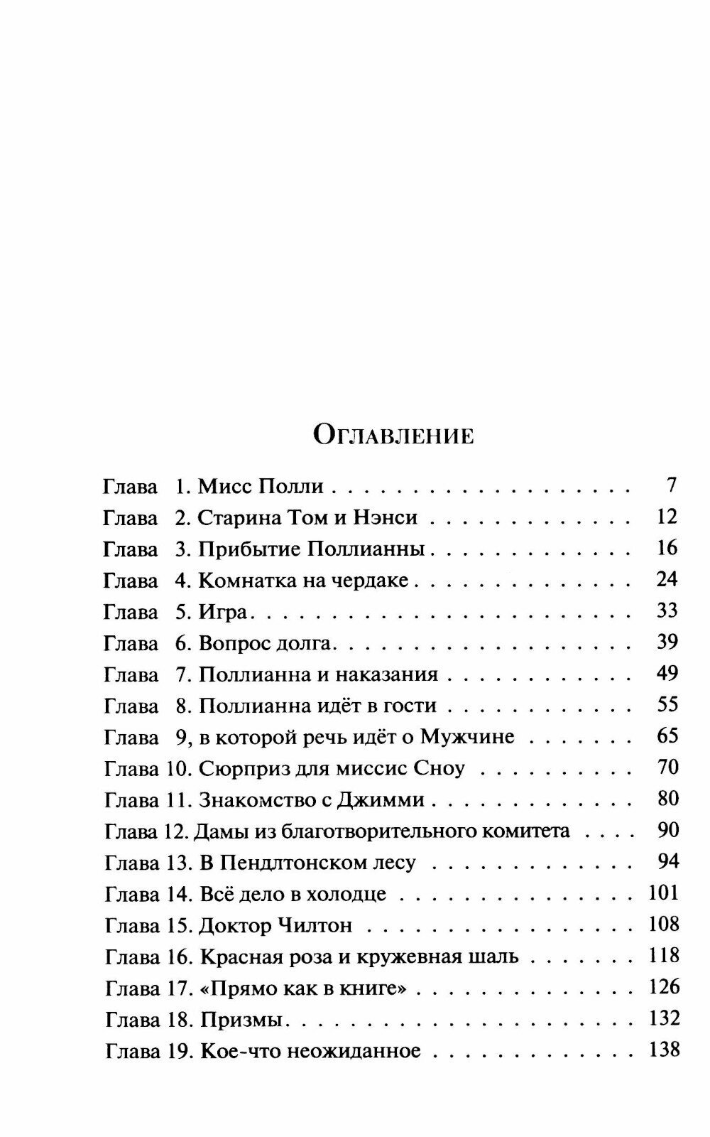 Поллианна. Портер Э. Х. — фото 1