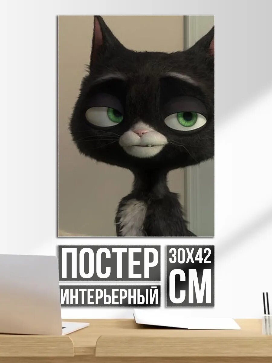 Плакат постер Кот из мультфильма