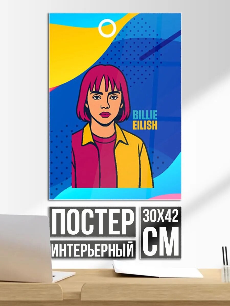Постер на стену Билли Айлиш разноцветный рисунок
