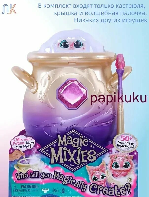 Игровой набор Magic Mixies Волшебный горшочек с эффектом дыма и плюшевой игрушкой