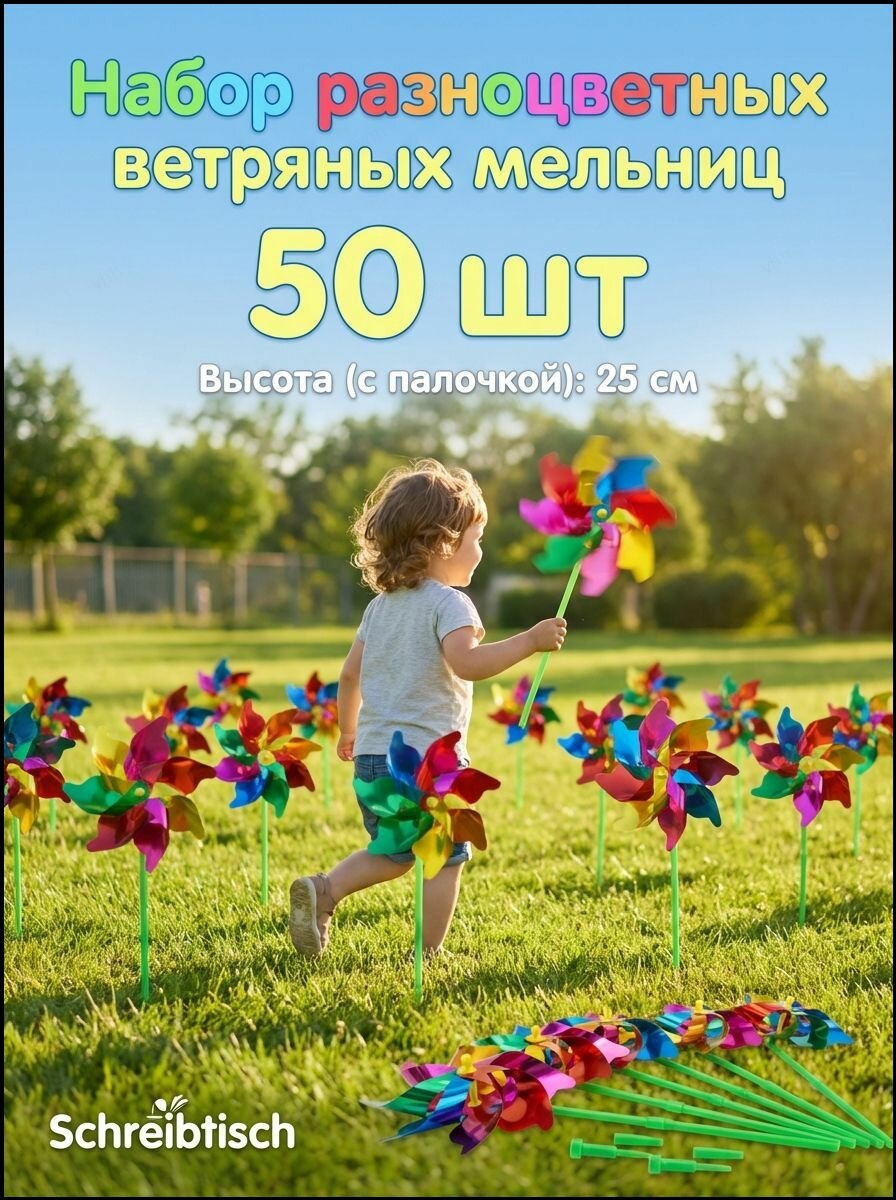 50шт. Детская вертушка игрушка с блёстками