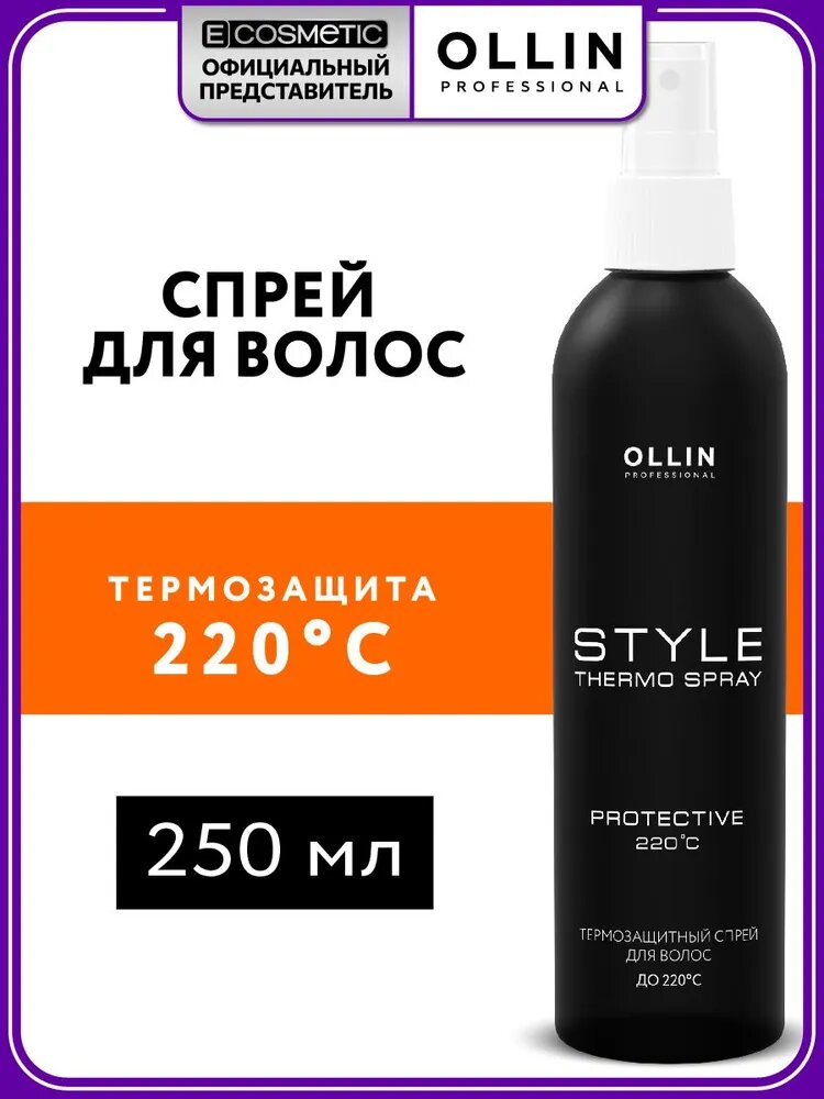 OLLIN PROFESSIONAL Спрей для волос STYLE термозащита легкое расчесывание 250 мл
