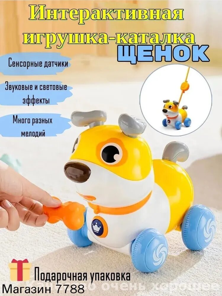 Игрушка-каталка