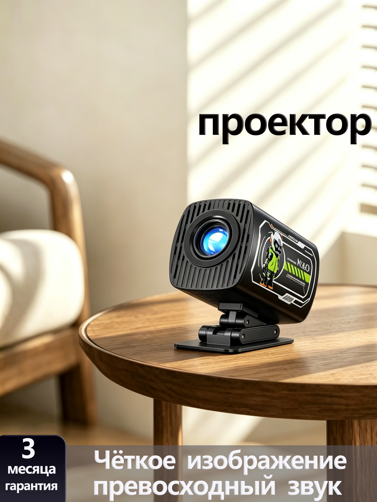 Проектор для умного домашнего кинотеатра, подключение Wi-Fi по Bluetooth, аудиовыход для нескольких приложений