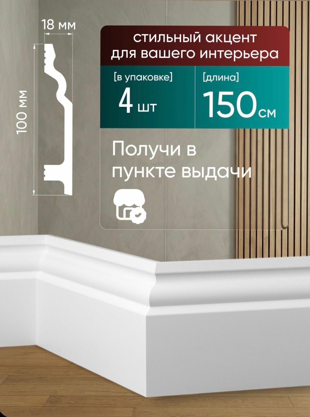 Плинтус напольный ударопрочный 100x18мм, 4 шт, белый, под покраску, Glanzepol GPE-13