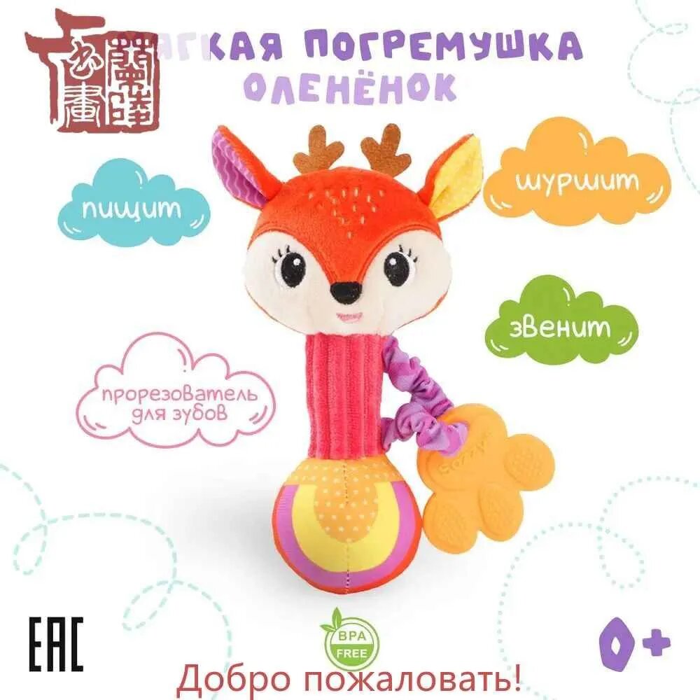 Погремушка для новорожденного 0+ / Грызунок Олененок / Прорезыватель для зубов детский