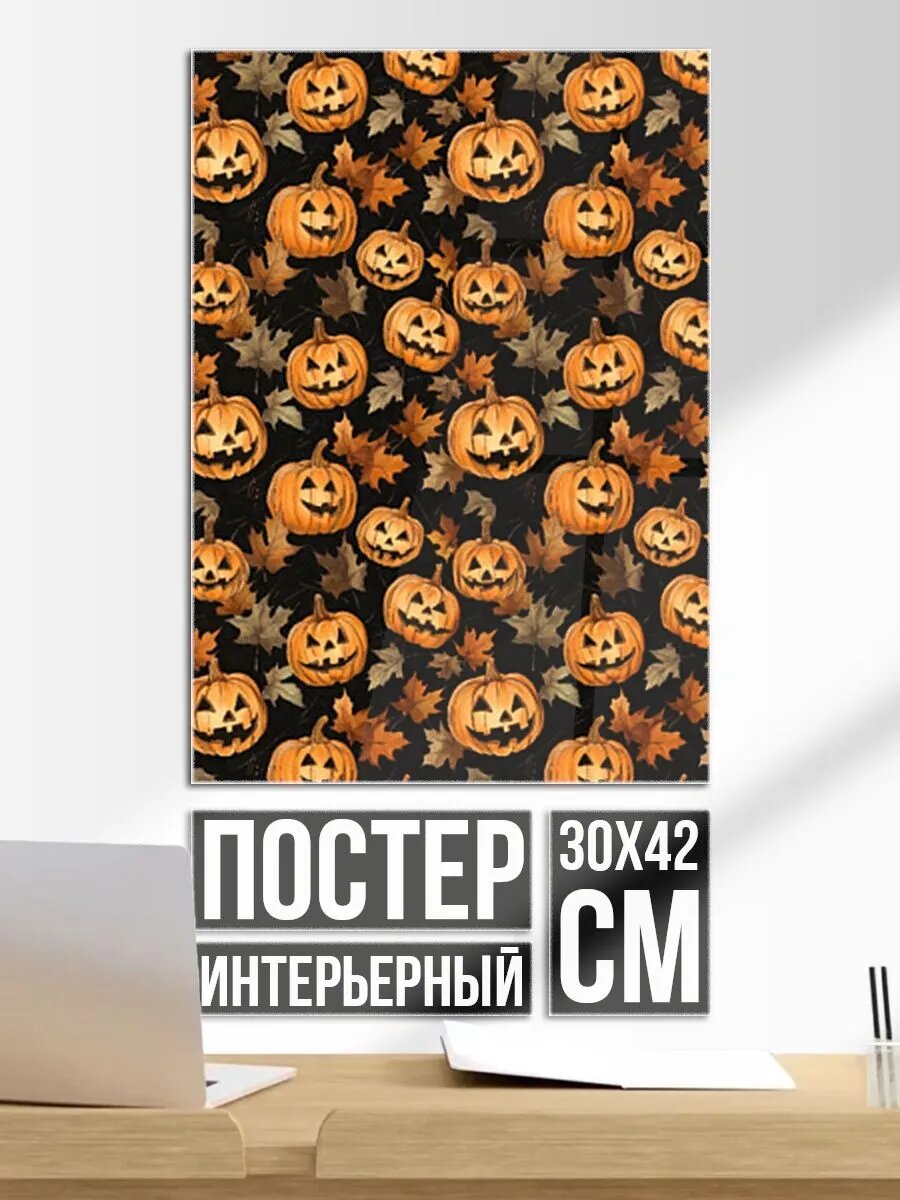 Постер на стену Тыквы с лицами
