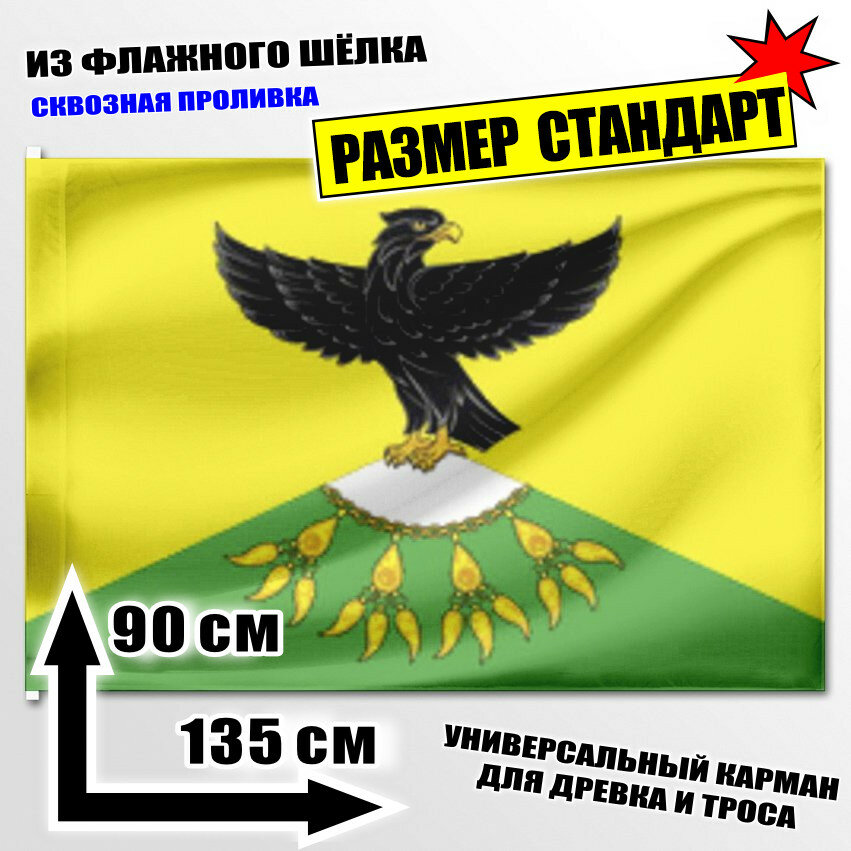 Флаг Кулинского района 135x90 см.