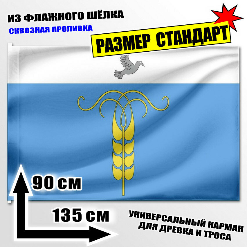 Флаг Грачёвского района (Ставропольский край) 135x90 см.