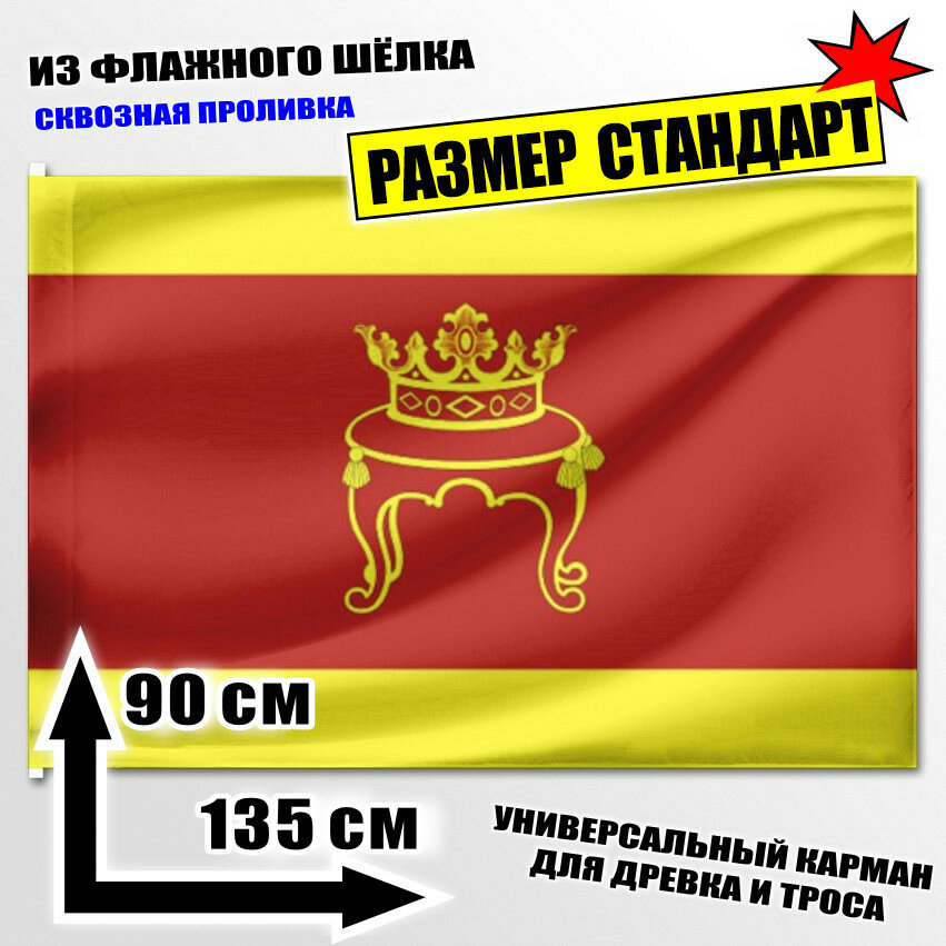 Флаг Твери 135x90 см.