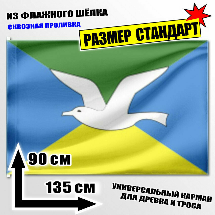 Флаг Ордынского 135x90 см.