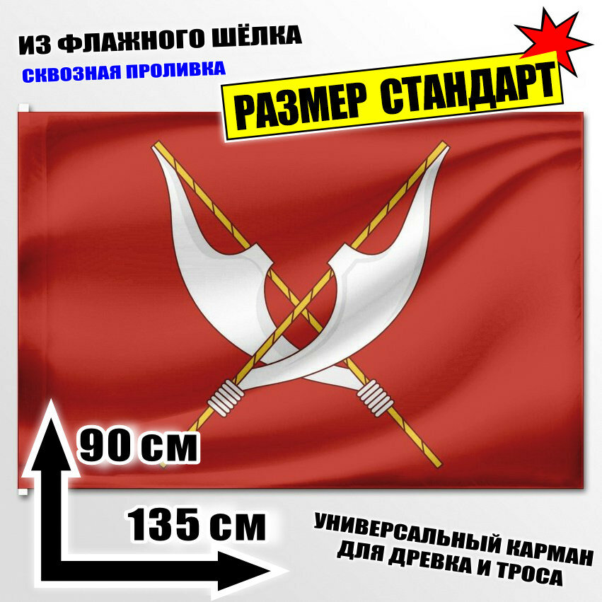 Флаг Мокшана 135x90 см.