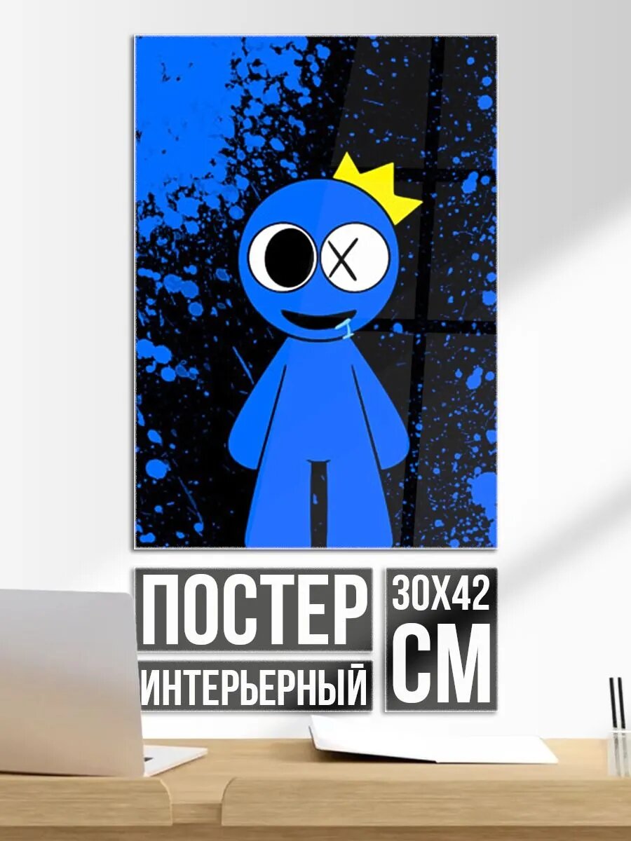 Постер на стену Радужные друзья Синий - брызги краски