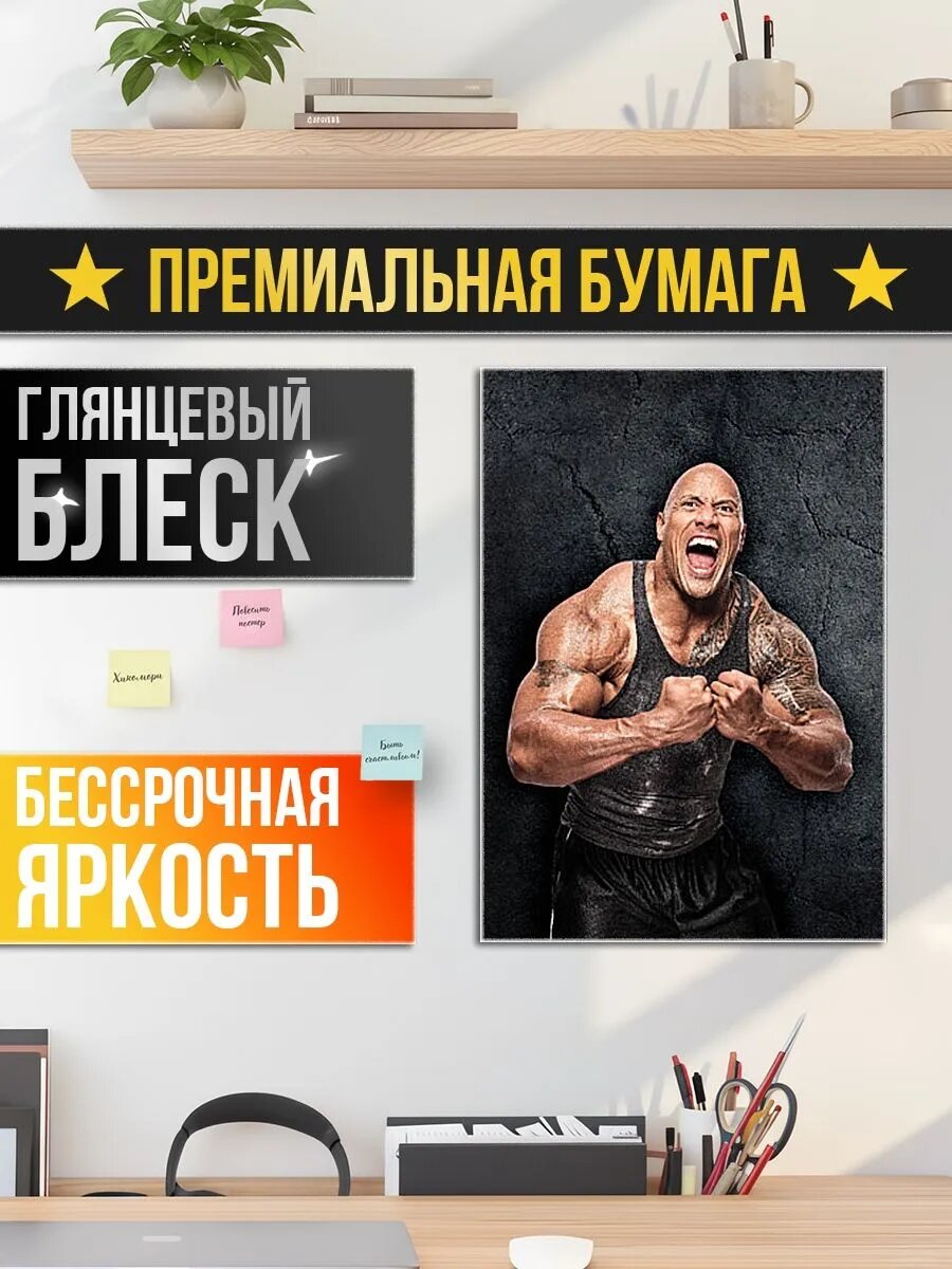 Постер на стену Dwayne Douglas Johnson — фото 1