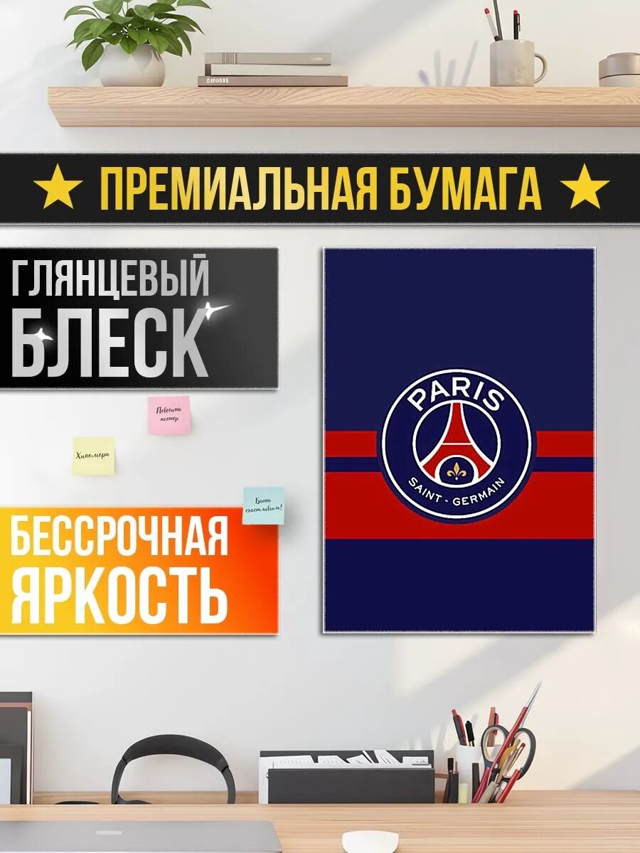Постер на стену PSG — фото 1