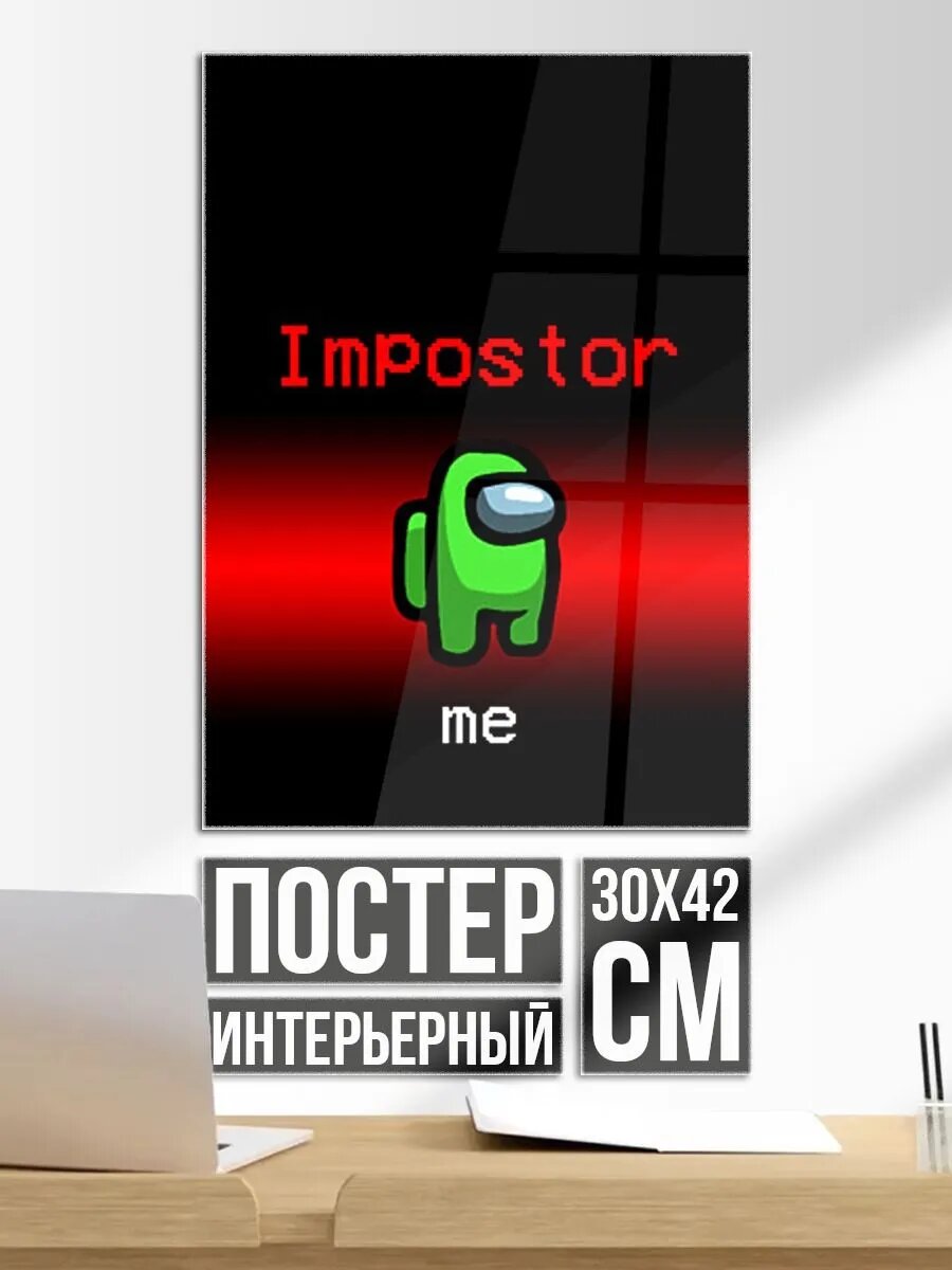 Постер на стену Among Us