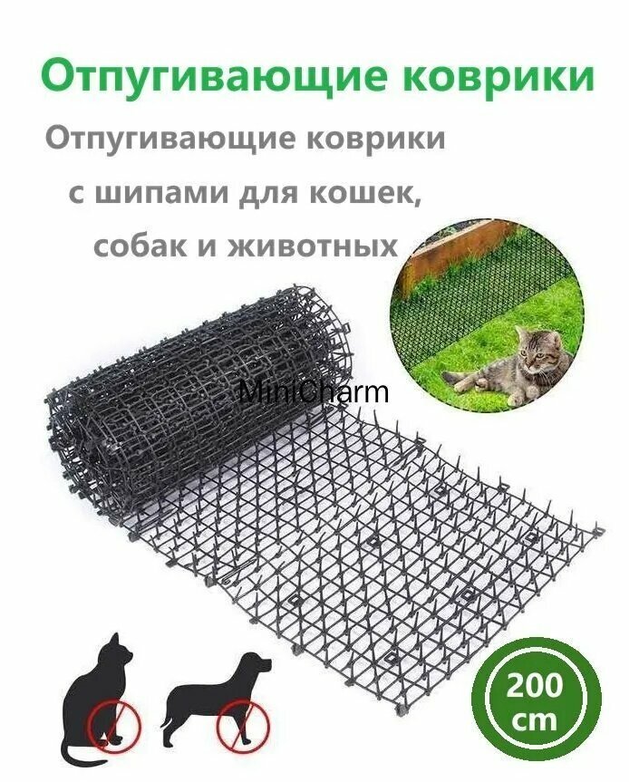 Отпугивающие коврики с шипами для кошек, собак и животных,200 x 30 cm, черный,1 шт