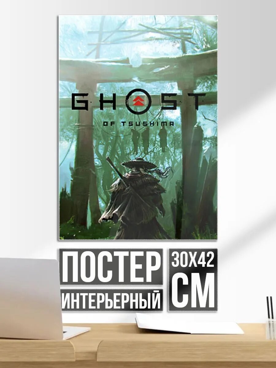 Постер на стену Ghost of Tsushima