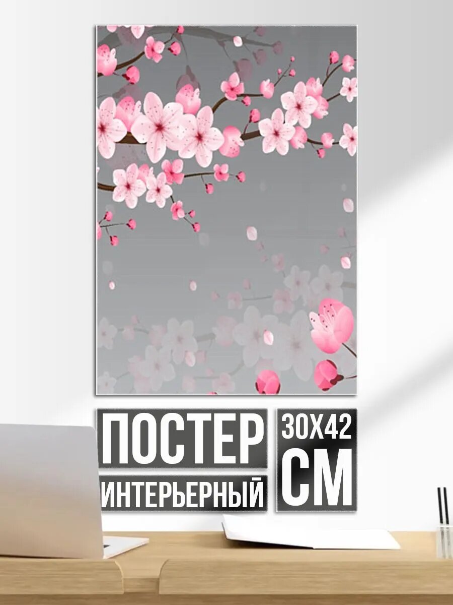 Постер на стену Сакура Sakura