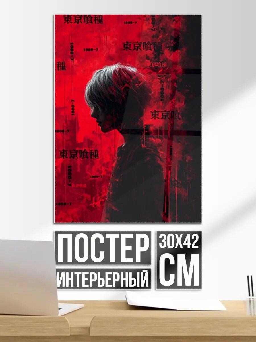 Постер на стену Kaneki Ken - Tokyo Ghoul