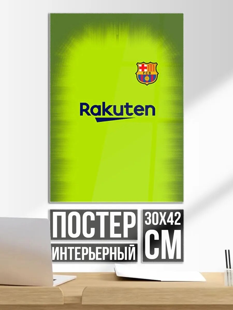 Постер на стену Барселона Форма Гостевая 18-19
