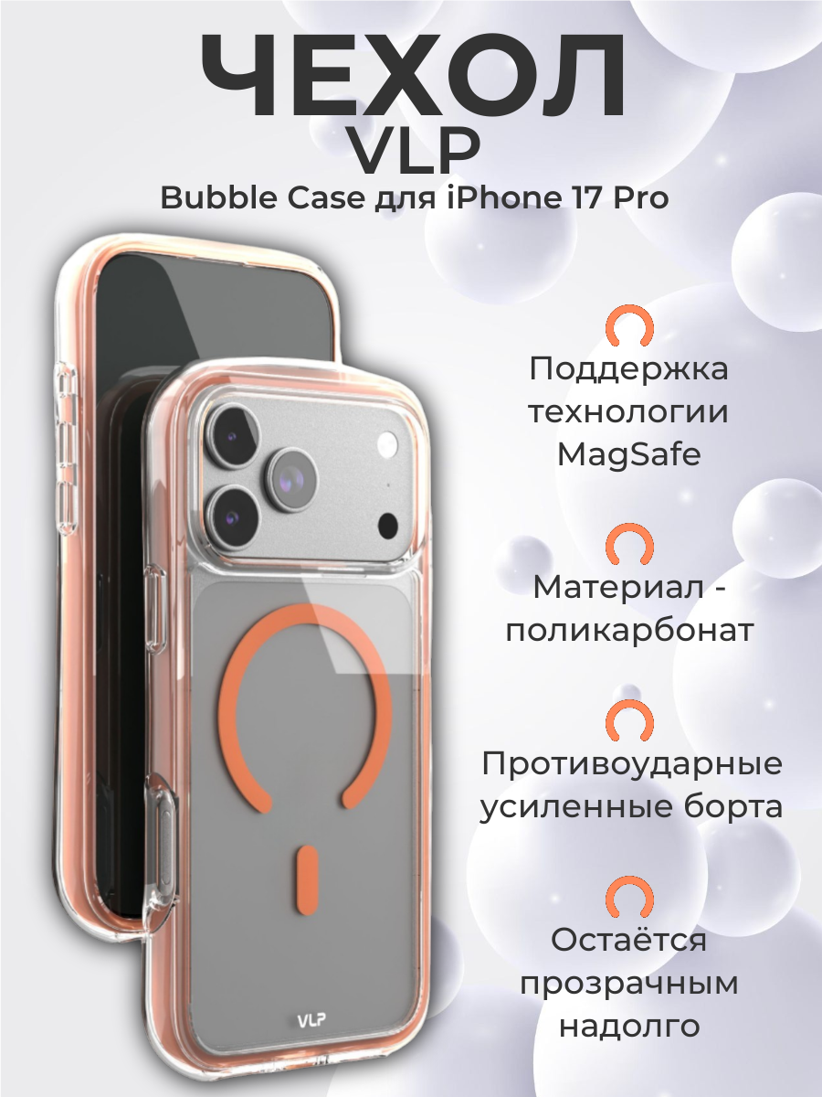 Чехол-накладка VLP Bubble Case with MagSafe для смартфона Apple iPhone 17 Pro, оранжевый