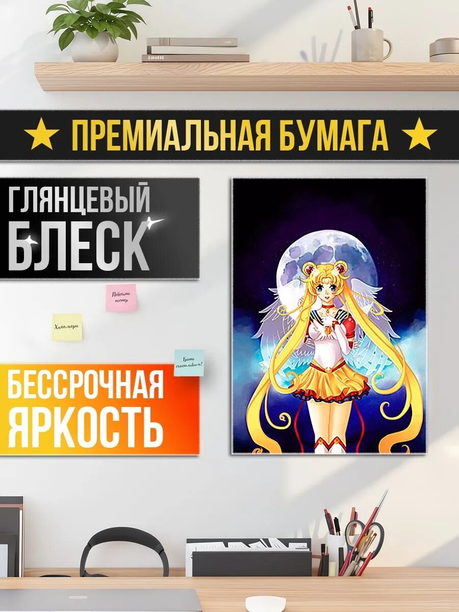Постер на стену Сейлор Мун — фото 1