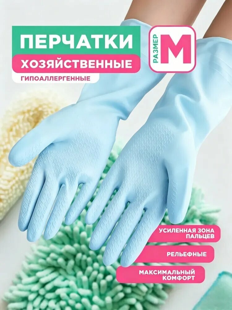 Перчатки хозяйственные, размер M, 1 пара