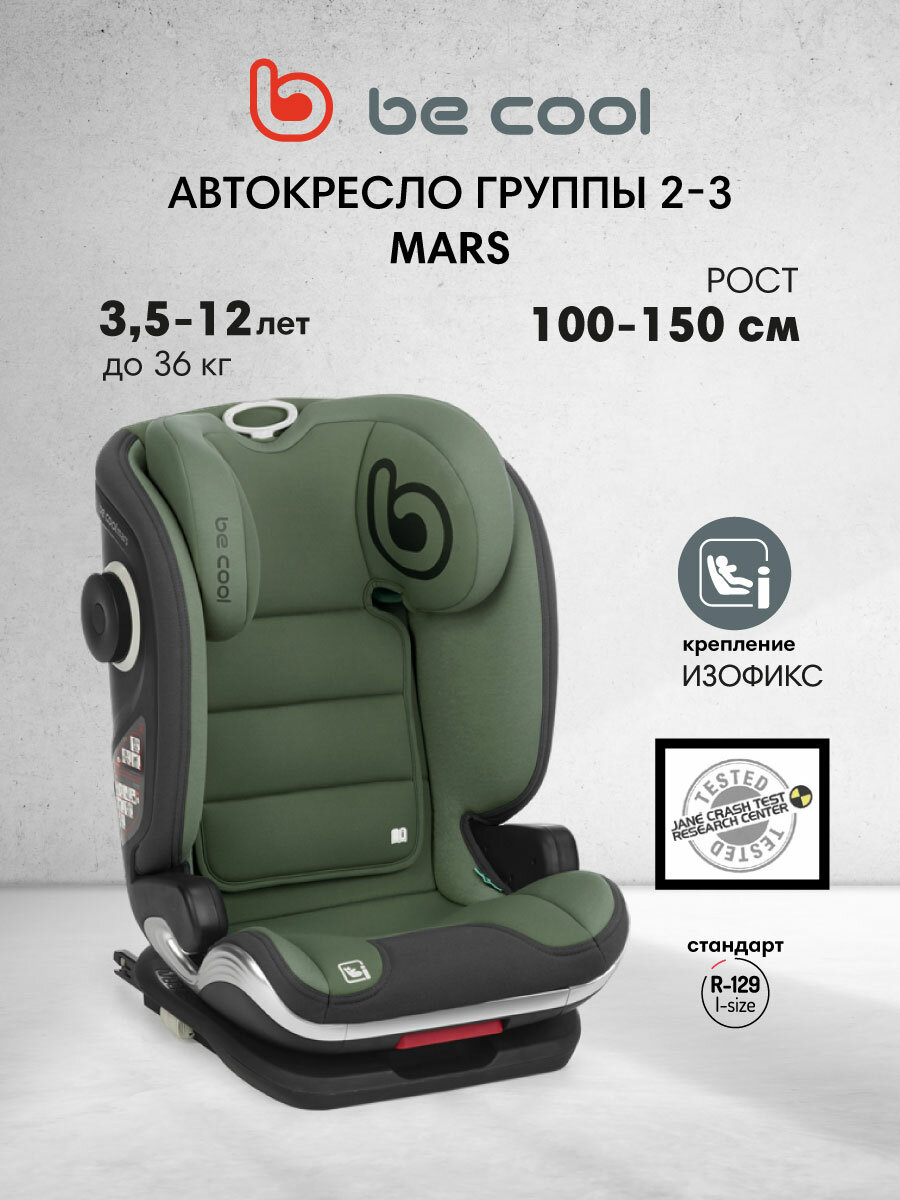 Автокресло детское BE COOL Mars Grass (100-150 см, 3,5-12 лет) гр.2/3