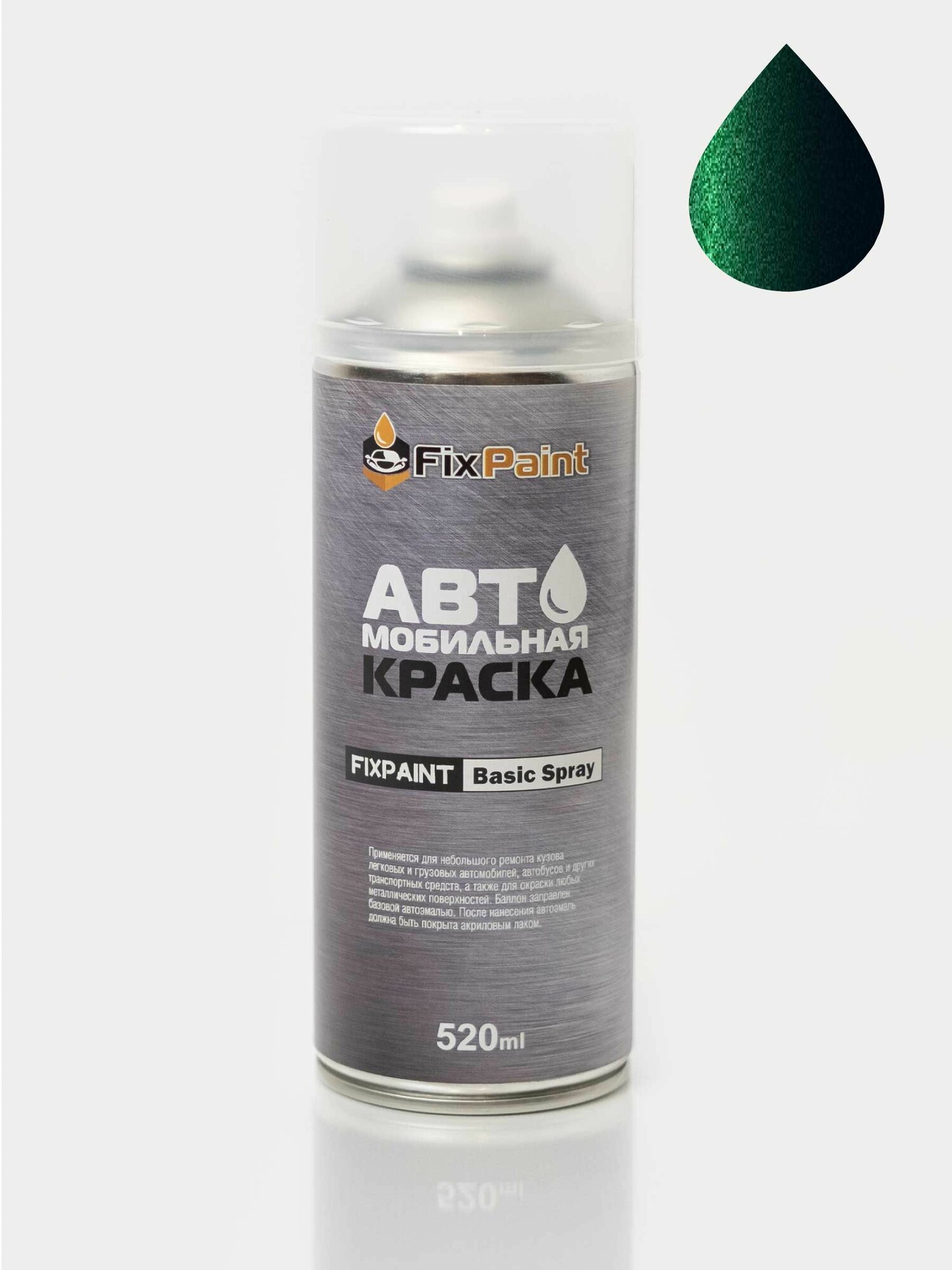 Краска BMW 5(F11), код X09, ALPINA GREEN, автомобильная эмаль FixPaint Spray в аэрозольном баллончике 520 мл